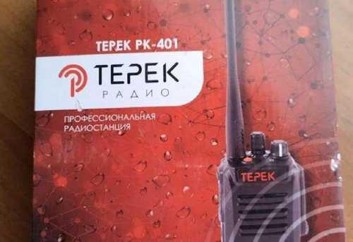 Комплект из 2х радиостанций "Терек-401"