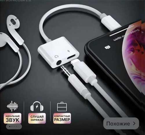 Переходник для iPhone для наушников aux&lighting