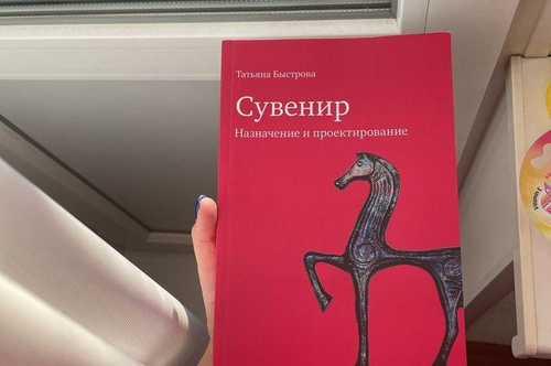 Книга Татьяны Быстровой «Сувенир»