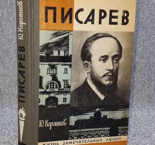 Ю. Коротков / Писарев / 1976 год