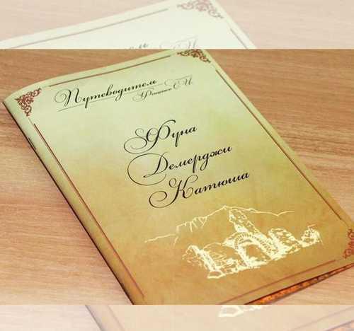 Фуна, Демерджи, Катюша путеводитель по маршруту