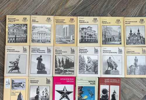 Книги/буклеты памятники Москвы