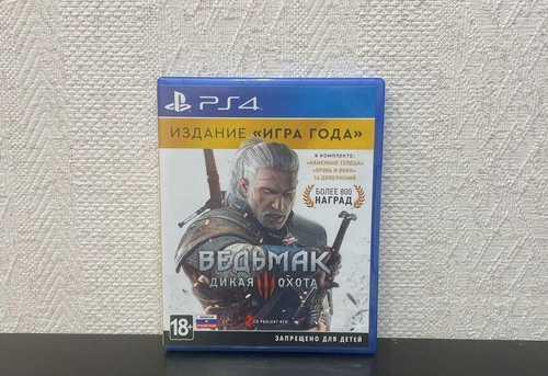 Ведьмак 3 Дикая Охота goty PS4 PS5 | Festima.Ru - Мониторинг объявлений