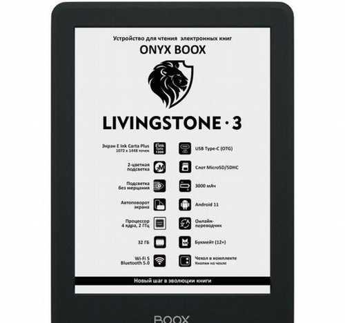 Электронная книга Onyx Boox Livingstone 3 black