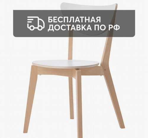 Стул IKEA