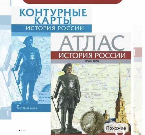 Атлас история россии 8 класс оусское слово