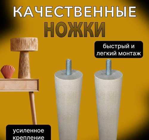 Мебельные ножки березовые опт