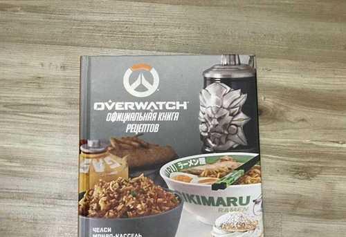 Книга рецептов Overwatch