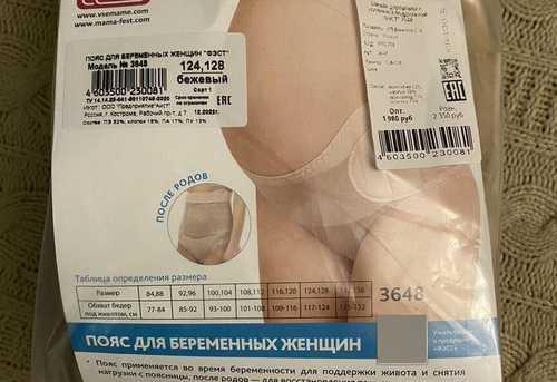 Бандаж для беременных и после родов