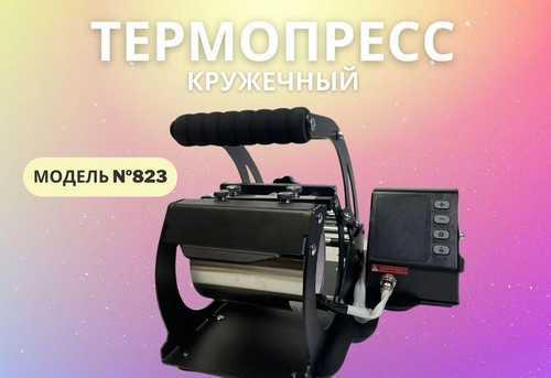 Термопресс для кружек (сублимационная печать)