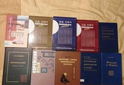 Книги про Корею.Корейские учебники,история,пособия