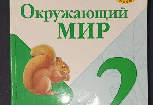 Окружающий мир 2 класс Плешаков. Английский 4кл