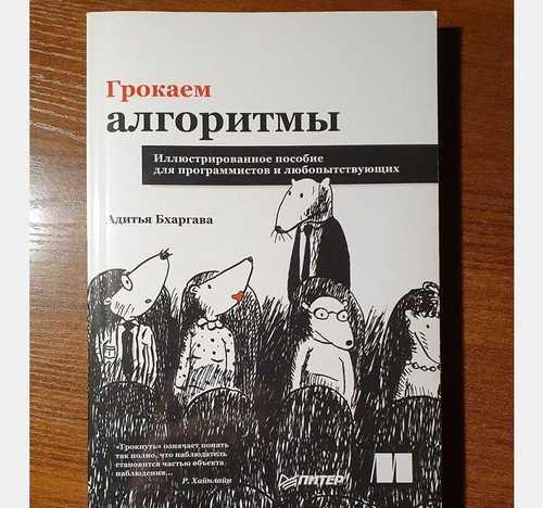 Книга "Грокаем алгоритмы"