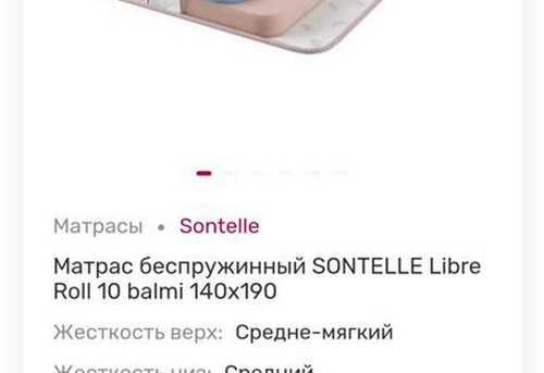 Матрас беспружинный sontelle Libre Roll 140x19010