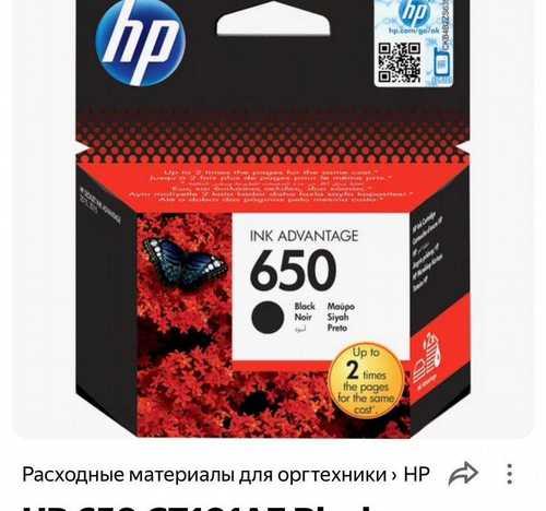 Картридж hp 650 черный