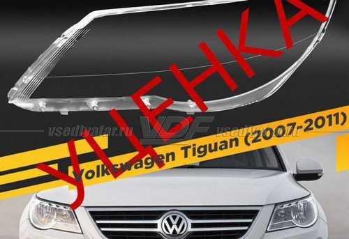 Уцененное стекло для фары Volkswagen Tiguan (2007