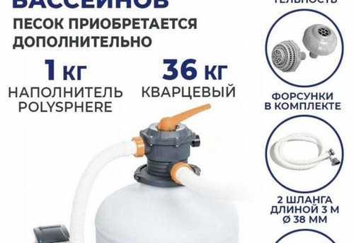 Песочный насос-фильтр BestWay 11355 л/ч 58486