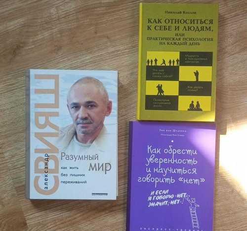 Книги по психологии