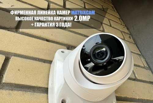 Камера Видеонаблюдения 2.0MP Купольная Новые