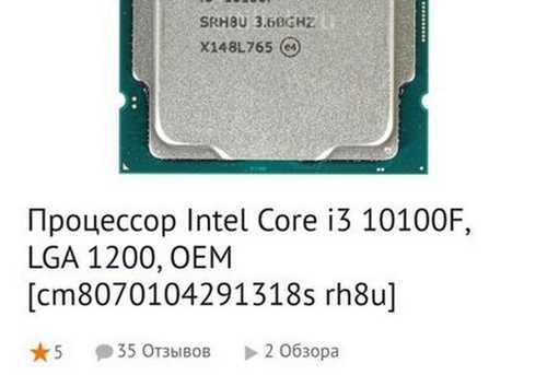 Процессор intel core i3 10100f На гарантии