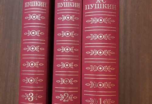 3 тома А.С. Пушкина в отличном состоянии