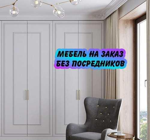Шкаф купе на заказ. Фабрика