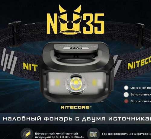 Налобный фонарь nitecore NU35