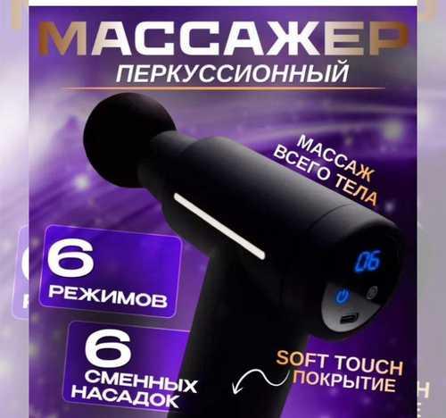 Перкуссионный массажер новый