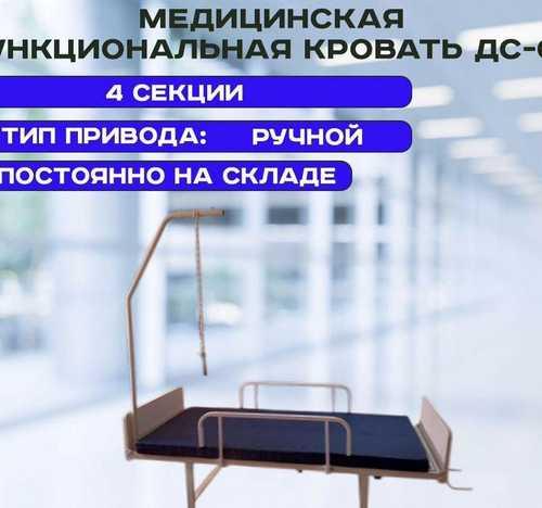 Медицинская кровать дс-030