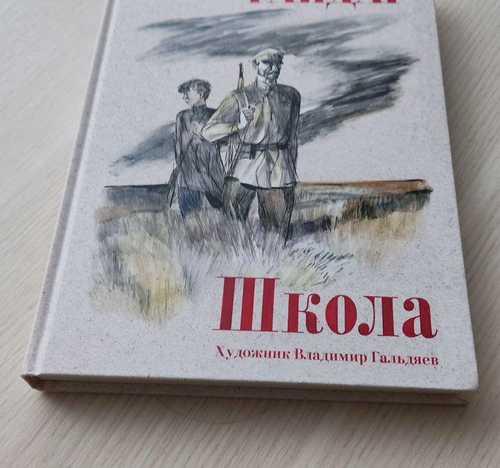 Школа Гайдар