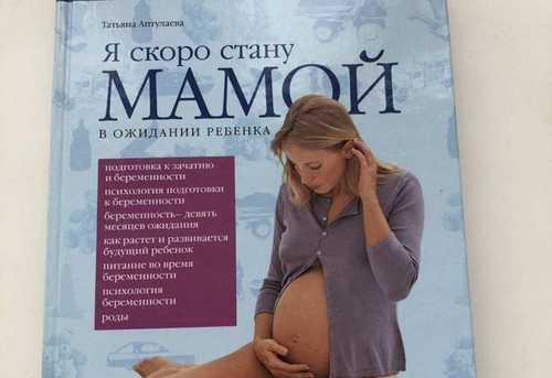 Книги для беременных и мам бесплатно