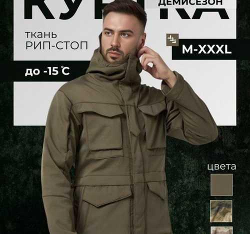 Тактическая Куртка Демисезонная