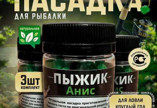 Рыболовная насадка "Пыжик" набор 3шт Анис Новинка