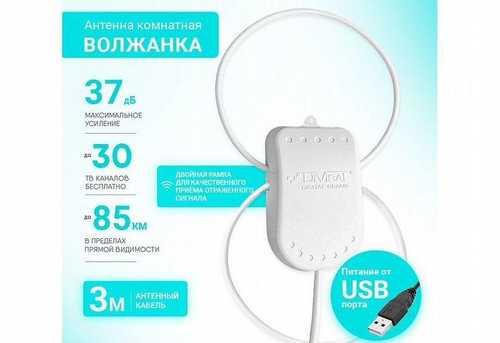 Антенна для тв двойная «Волжанка с USB» 3 м