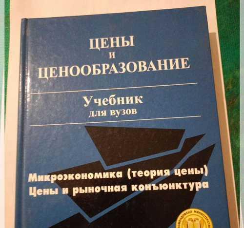 Цены ценообразование. Микроэкономика Есипов В. Е