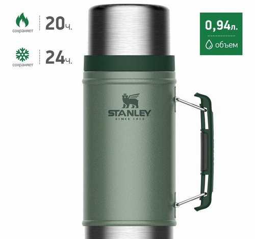 Термос для еды stanley Classic 0,94L Темно-зеленый