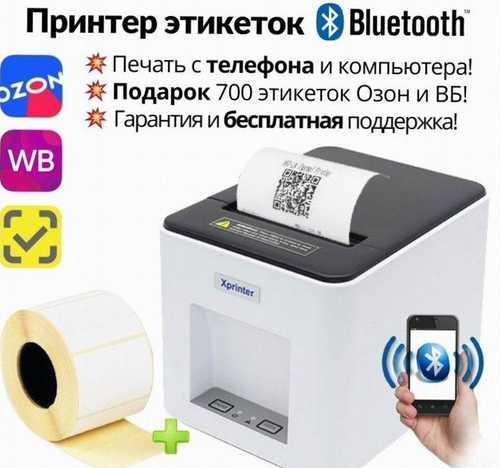 Принтер штрих-кодов и qr-кодов в3 Bluetooth