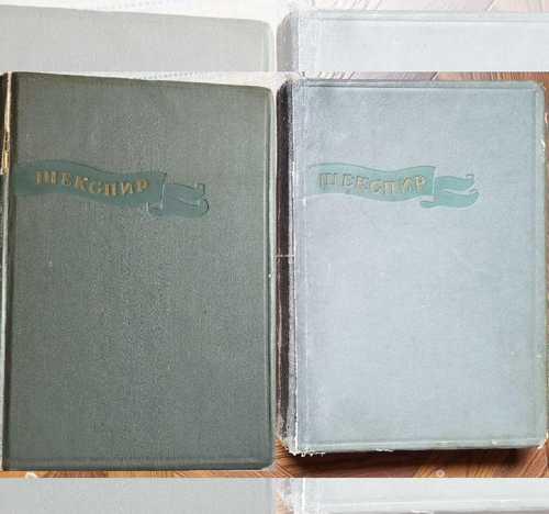 Шекспир в 2 том.Academia 1936. Книги 40-50г