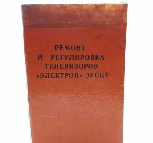 И. А. Гвоздарев, Ю. А. Медведев и др. / Ремонт и р