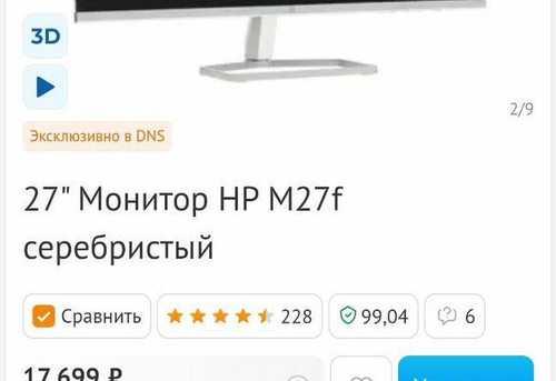 Монитор Hp m27f