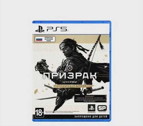 Игра для PS 5 "Ghost of Tsushima Director’s Cut"