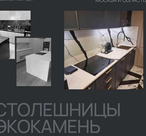 Столешница из искусственного камня