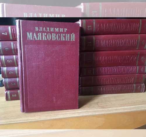 В. Маяковский 13 томов