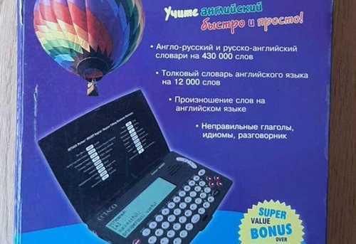 Электронный словарь русско английский