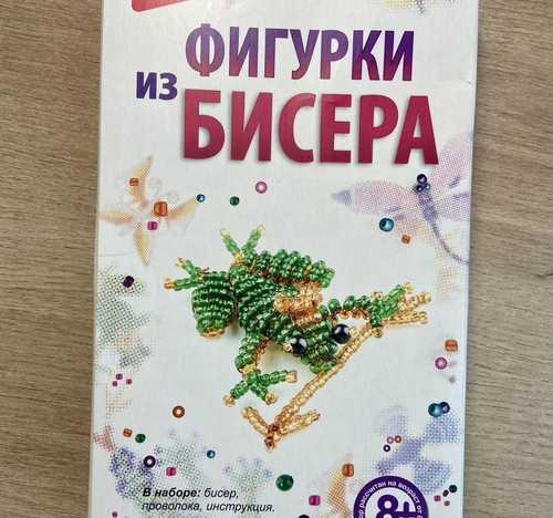 Набор Фигурки из бисера