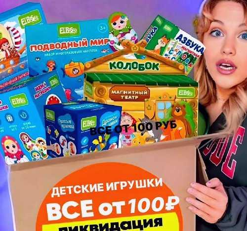 Детские игрушки для маркетплейсов