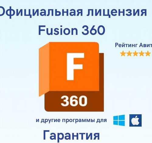 Fusion 360 с дополнениями - оф лицензия Win / Mac