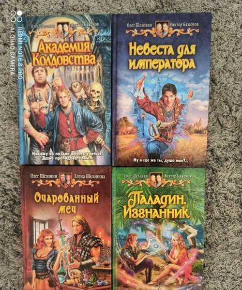 Олег Шелонин, Виктор Баженов, юмор фэнтези