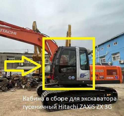 Кабина в сборе экскаватор Hitachi zaxis ZX 330 5G