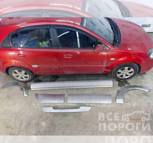 Kia Rio III кузовные ремкомплекты